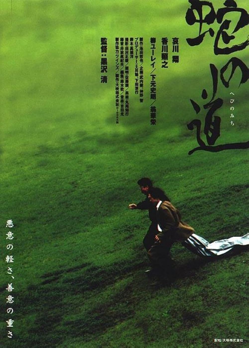 Serpent's Path - Film 1998 - FILMSTARTS.de