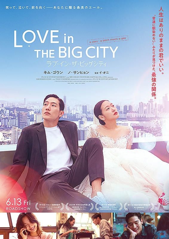 Love In The Big CIty - Film 2024 - FILMSTARTS.de