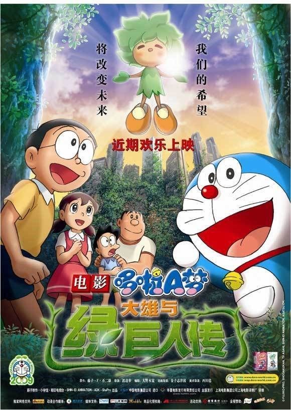 Eiga Doraemon Nobita to Midori no Kyojin-den - Film 2008 - FILMSTARTS.de