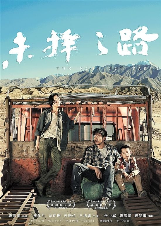 Wei Ze Zhi Lu - Film 2018 - FILMSTARTS.de