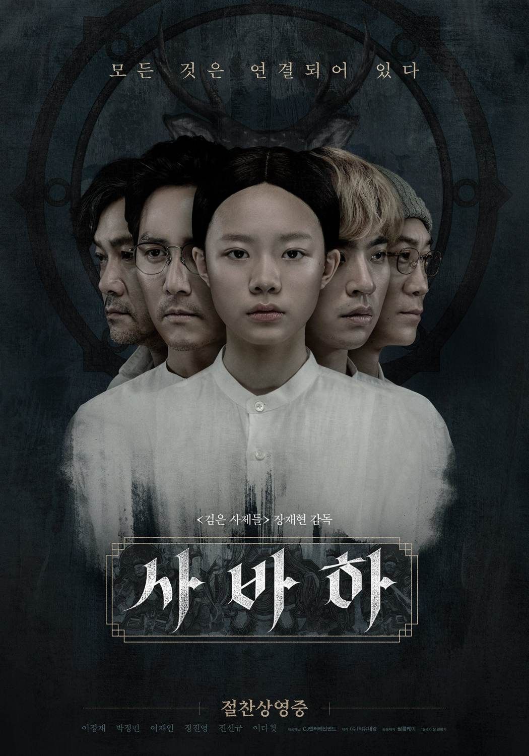 Svaha: The Sixth Finger - Film 2019 - FILMSTARTS.de