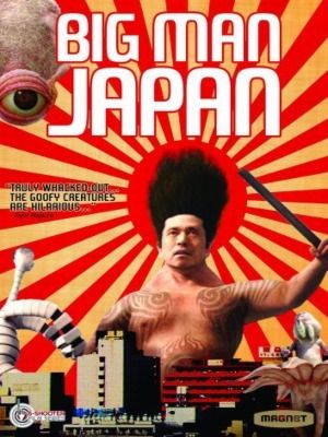 Poster zum Film Der große Japaner - Dai-Nipponjin - Bild 5 auf 9 ...
