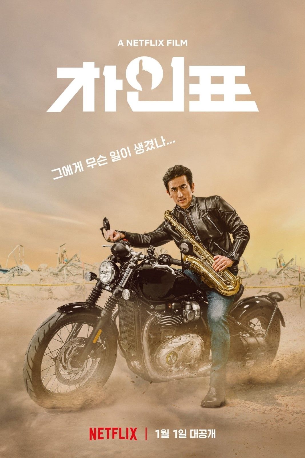 Poster zum Film What Happened To Mr. Cha? - Bild 1 auf 2 - FILMSTARTS.de