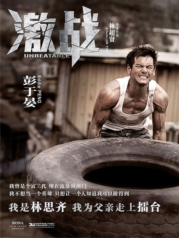 Poster zum Film Unbeatable - Bild 2 auf 2 - FILMSTARTS.de